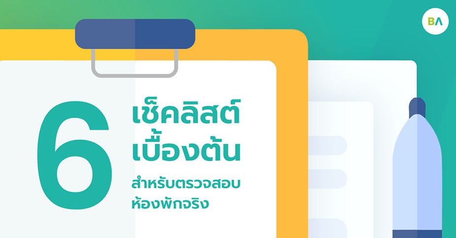 สิ่งที่คุณควรตรวจสอบเมื่อคุณเข้า viewing ห้องพักที่อังกฤษ | by BACCOM | Medium