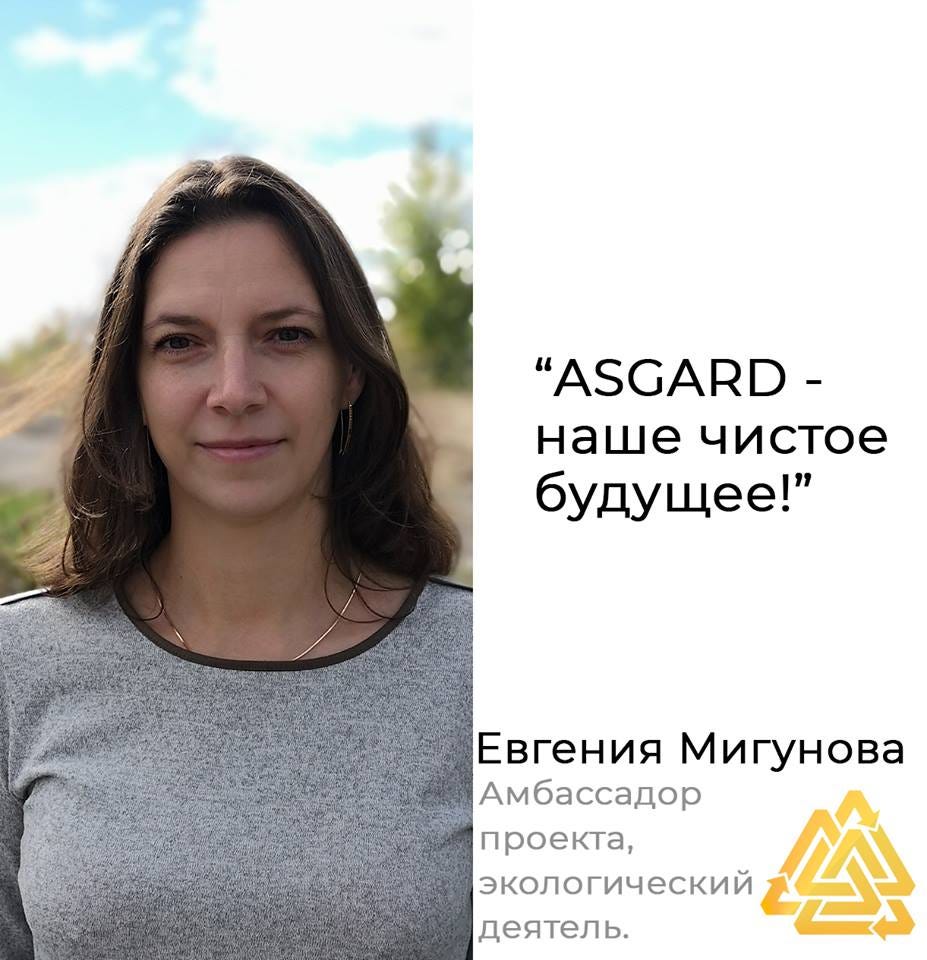 “ASGARD is an innovative and ambitious project that has been able to ...