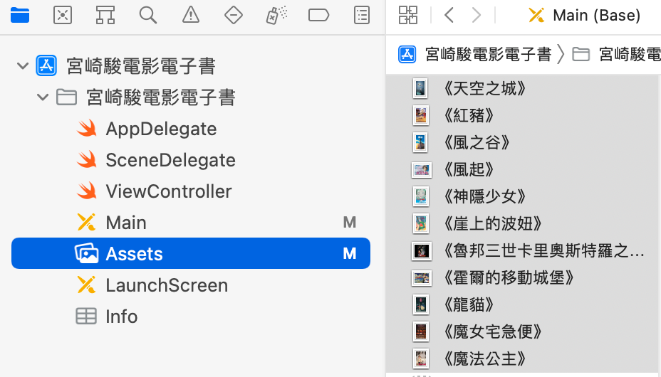 #13 用 Scroll View 一起看宮崎駿電影海報！. 學習目的：設定 contentSize，實現水平捲動，上下捲動和分頁的 ...
