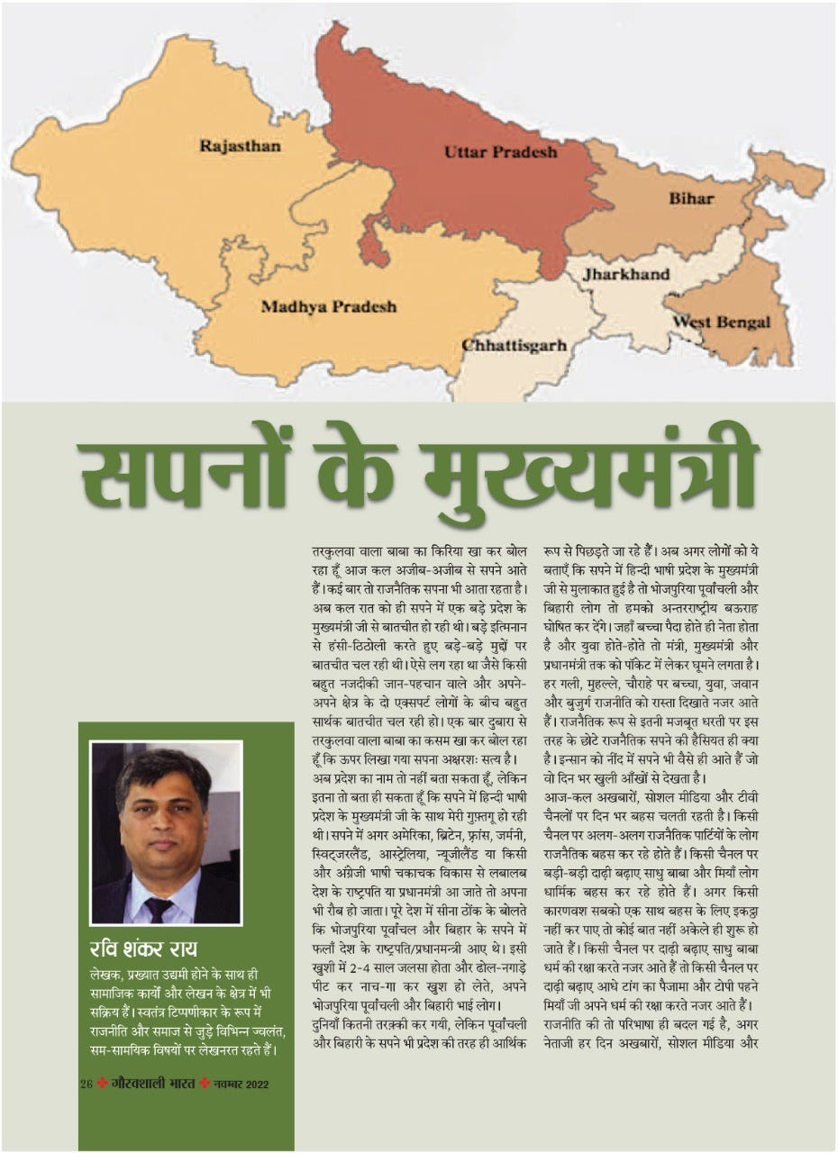 “The Chief Minister of Dreams”. I swear in the name of “Tarkulwa wala… | by Ravi Shankar Rai ...