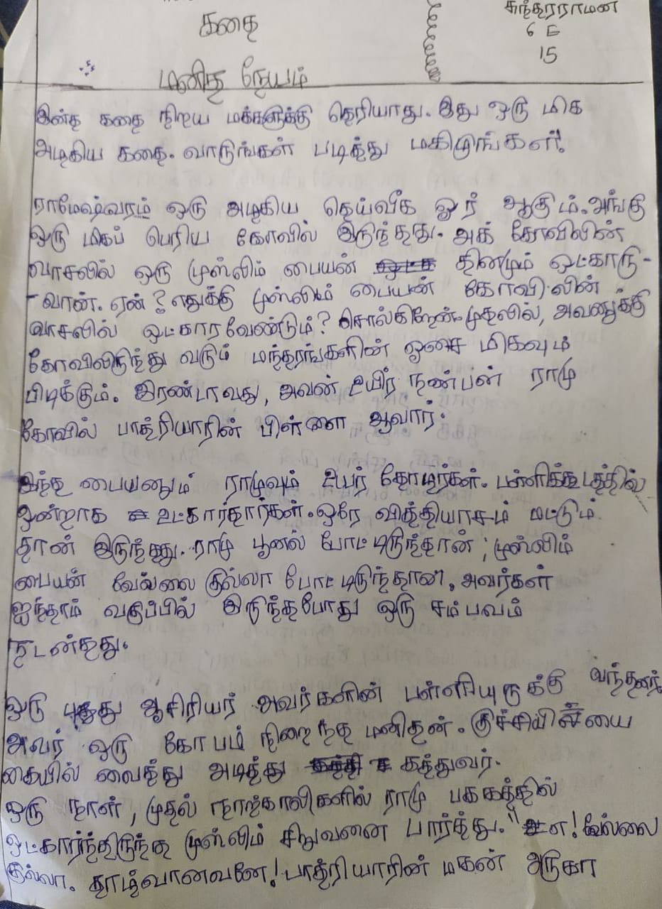 மனித நேயம் - Janani Sundararaman - Medium