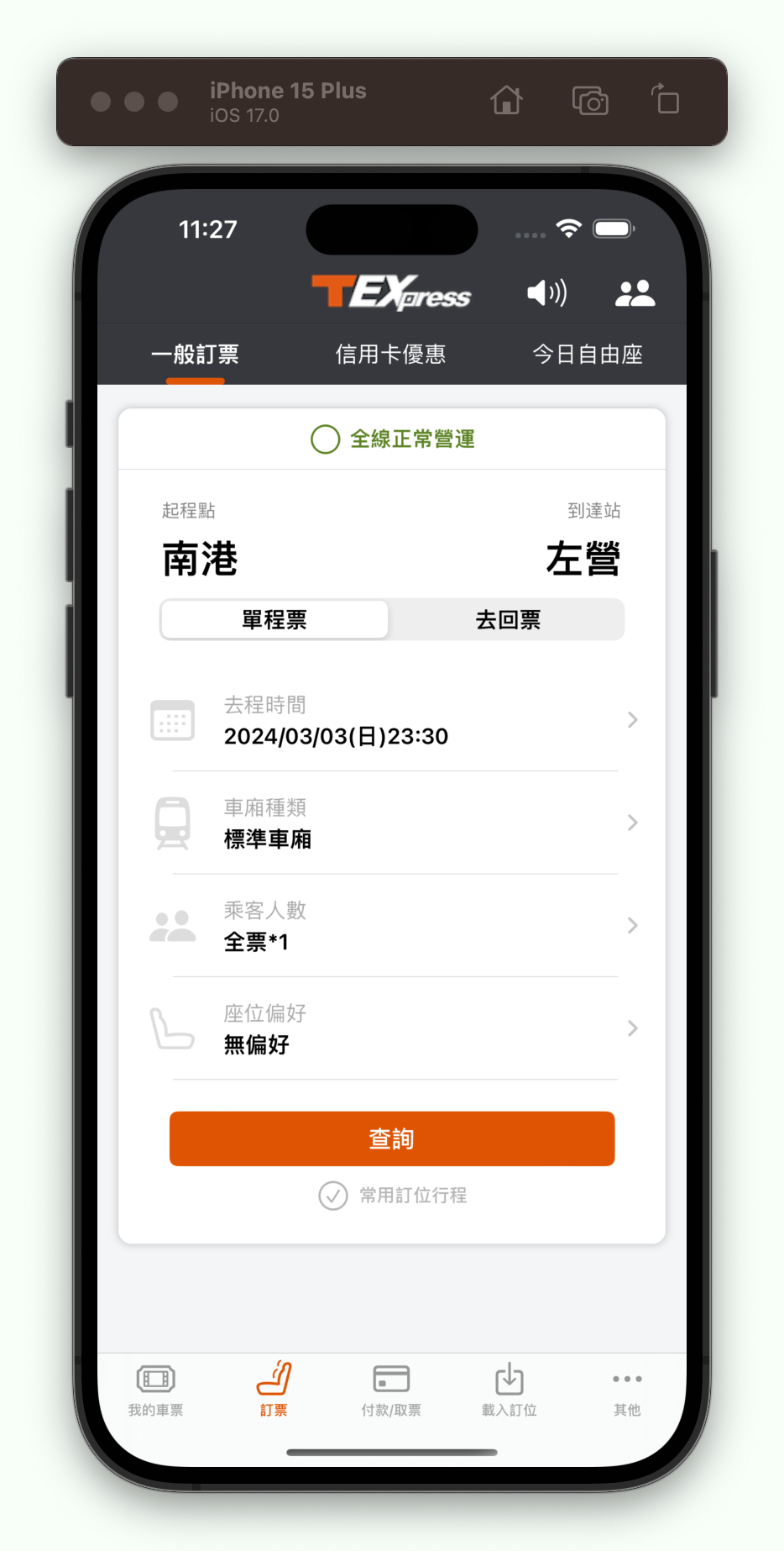 Hw44 Pickerview Practice 模仿hsr App Page 21訂票頁面 By Dawei 彼得潘的 Swift Ios App 開發教室 Mar