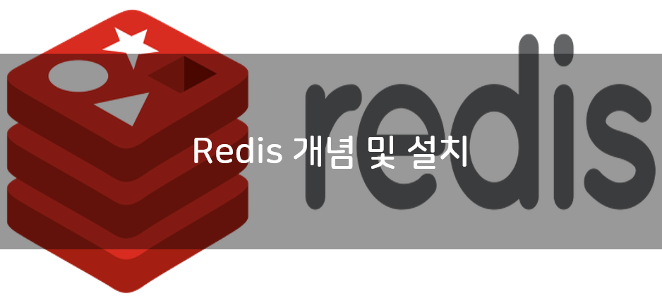 [Redis] Redis 개념, AWS EC2환경에서 설치하기 | by MyoungSeok Lee | Medium