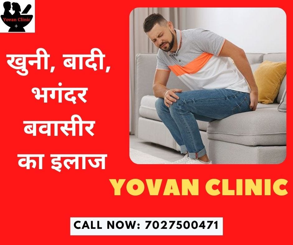 Best Piles Treatment in Jind बवासीर का आयुर्वेदिक इलाज। खुनी बवासीर ...