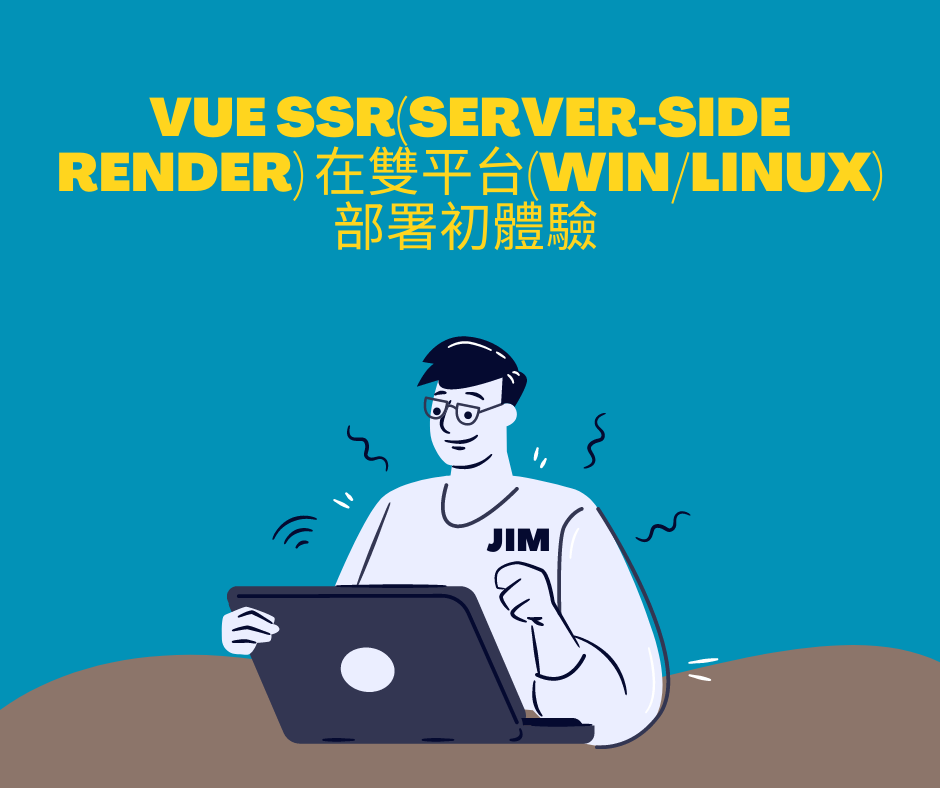Vue SSR(Server-Side Render) 在雙平台(Win/Linux)部署初體驗 | by Christy | appxtech | Medium