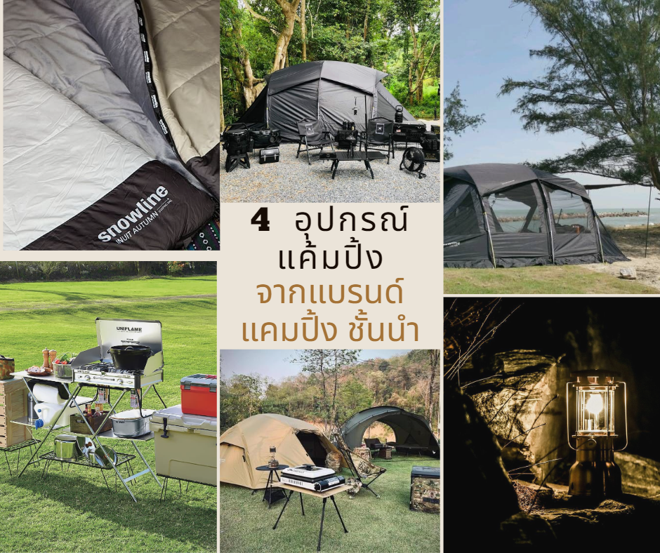 4 อุปกรณ์แค้มปิ้ง จากแบรนด์แคมปิ้ง ชั้นนำ - G Crimson - Medium