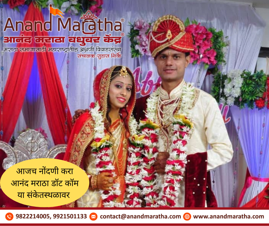 Why Choose Anand Maratha 96 Kuli Maratha Matrimony? | by Komal Deshmukh ... Why Choose Anand Maratha 96 Kuli Maratha Matrimony? | by Komal Deshmukh ...