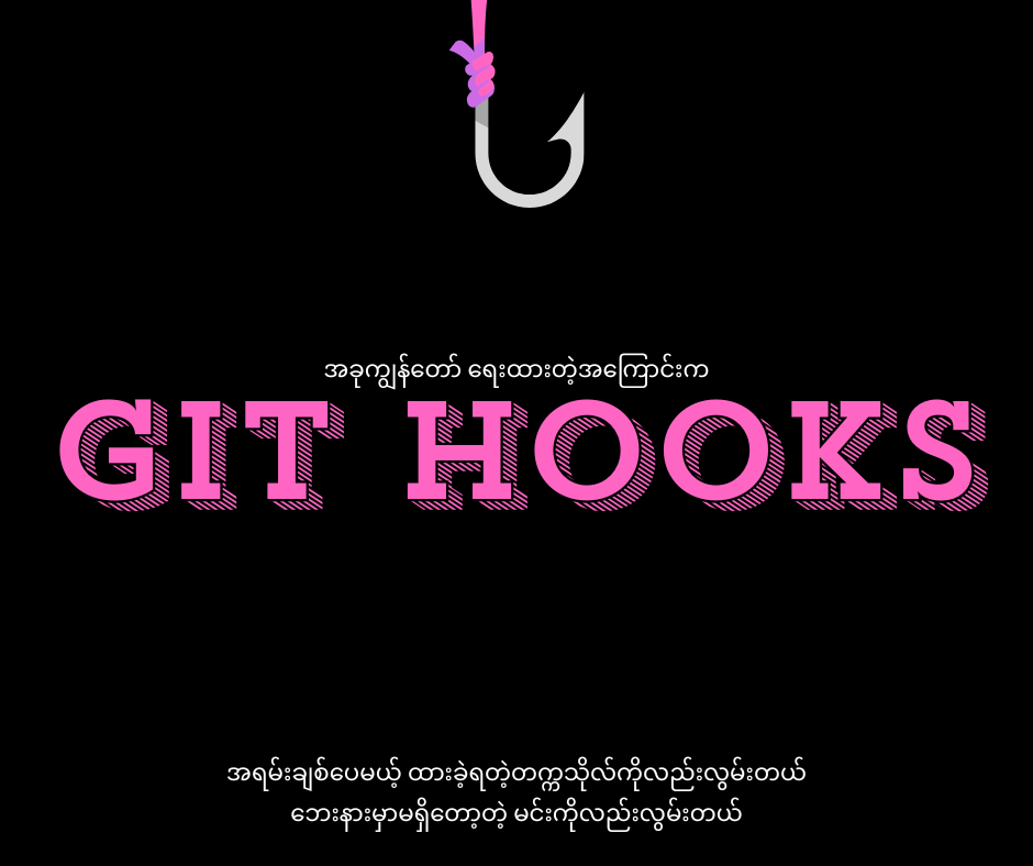 About Git Hooks. Git hook ဆိုတာက repo ထဲမှာ git action… | by Sai Min Pyae Kyaw | Sep, 2024 | Medium