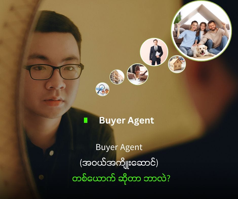 Buyer Agent In Myanmar. ( ဝယ်သူတွေ မနစ်နာစေဖို့ ဘာကြောင့်… | by Aung Thu Ya Kyaw | Apr, 2024 ...