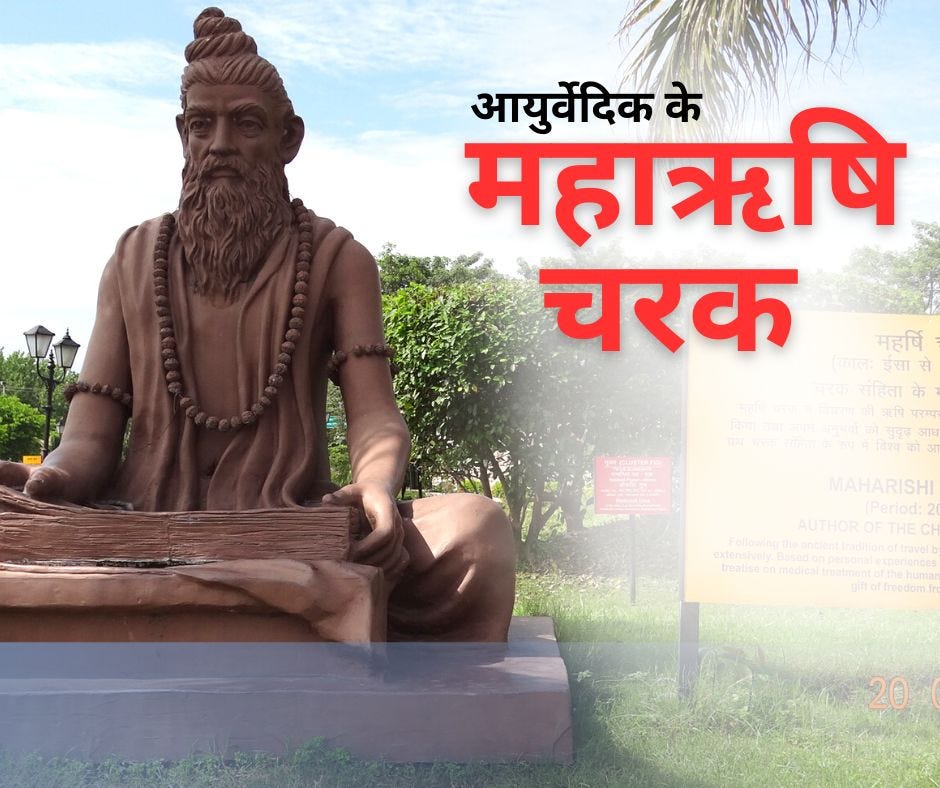 महर्षि चरक के जीवन का परिचय | Biography Of Acharya Charak In Hindi | by ...