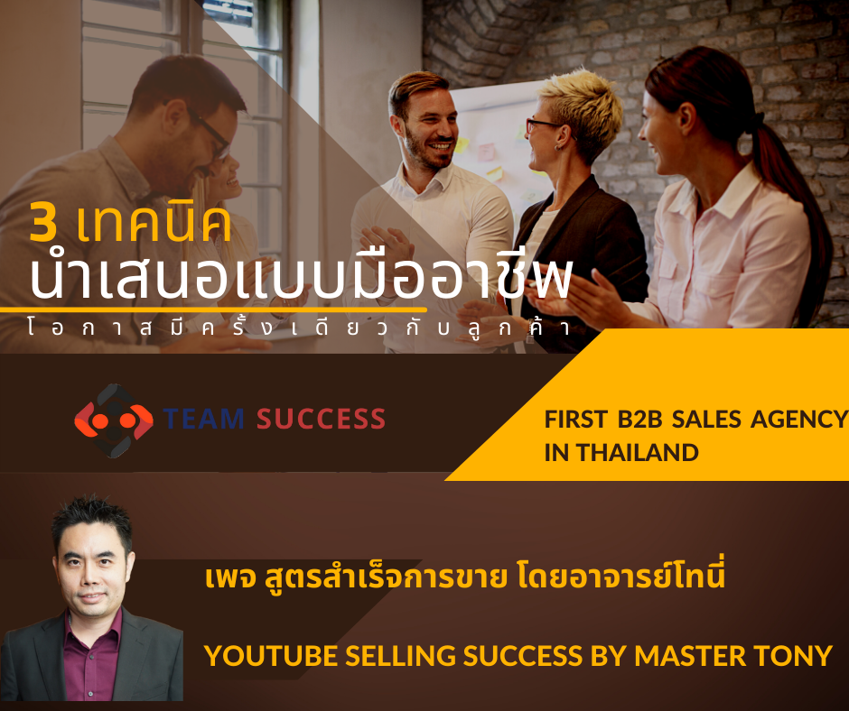 3 เทคนิค การนำเสนอแบบมืออาชีพ - Suppakorn Bunchua (Master Tony) - Medium