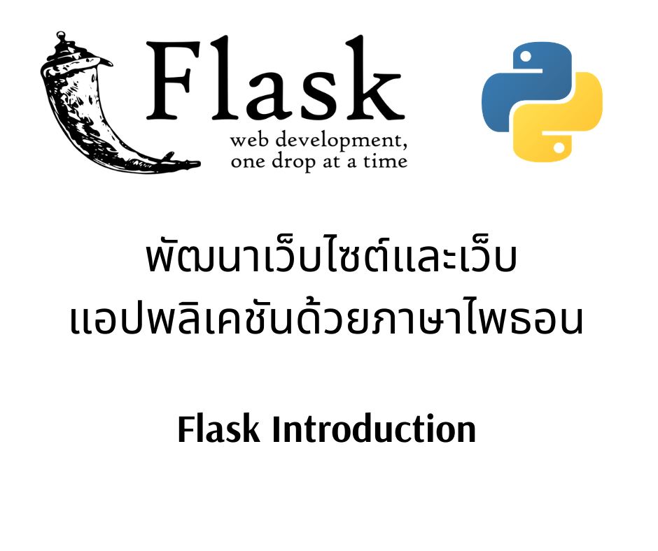 พัฒนาเว็บแอปพลิเคชันด้วยภาษาไพธอน (Flask Framework) | by stackpython | Medium