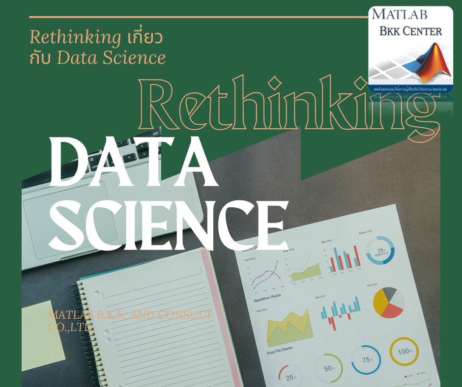 Rethinking เกี่ยวกับ Data Science - MATLAB BKK - Medium