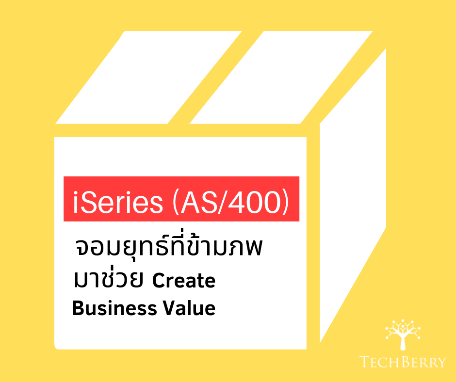 iSeries (AS/400) จอมยุทธ์ที่ข้ามภพมา ช่วย Create Business Value | by TechBerry | Medium