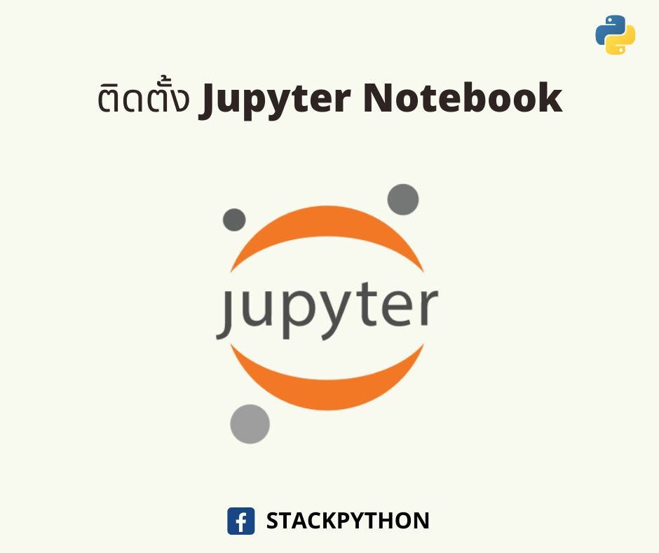 สอนการติดตั้ง Jupyter Notebook. Jupyter Notebook คือ อะไร | by stackpython | Medium