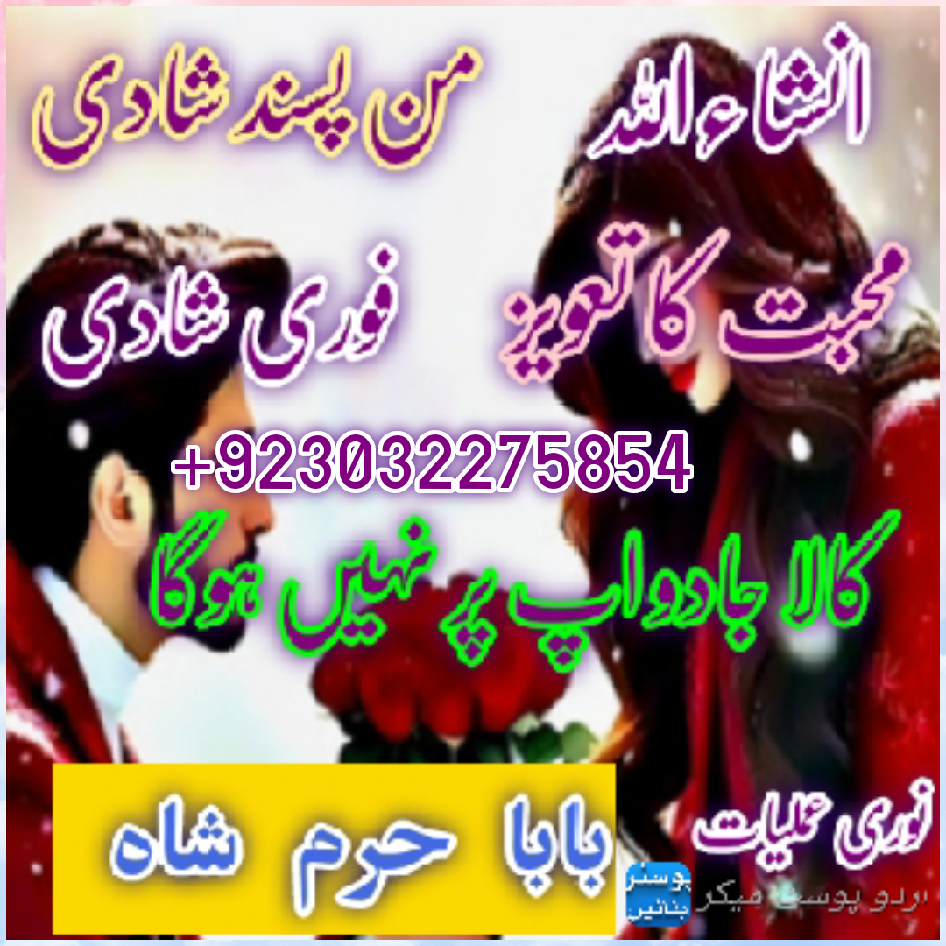 Amal Baba Mohabbat Ka tabij kala jadu France Italy Belgium Denmark - Jann - Medium