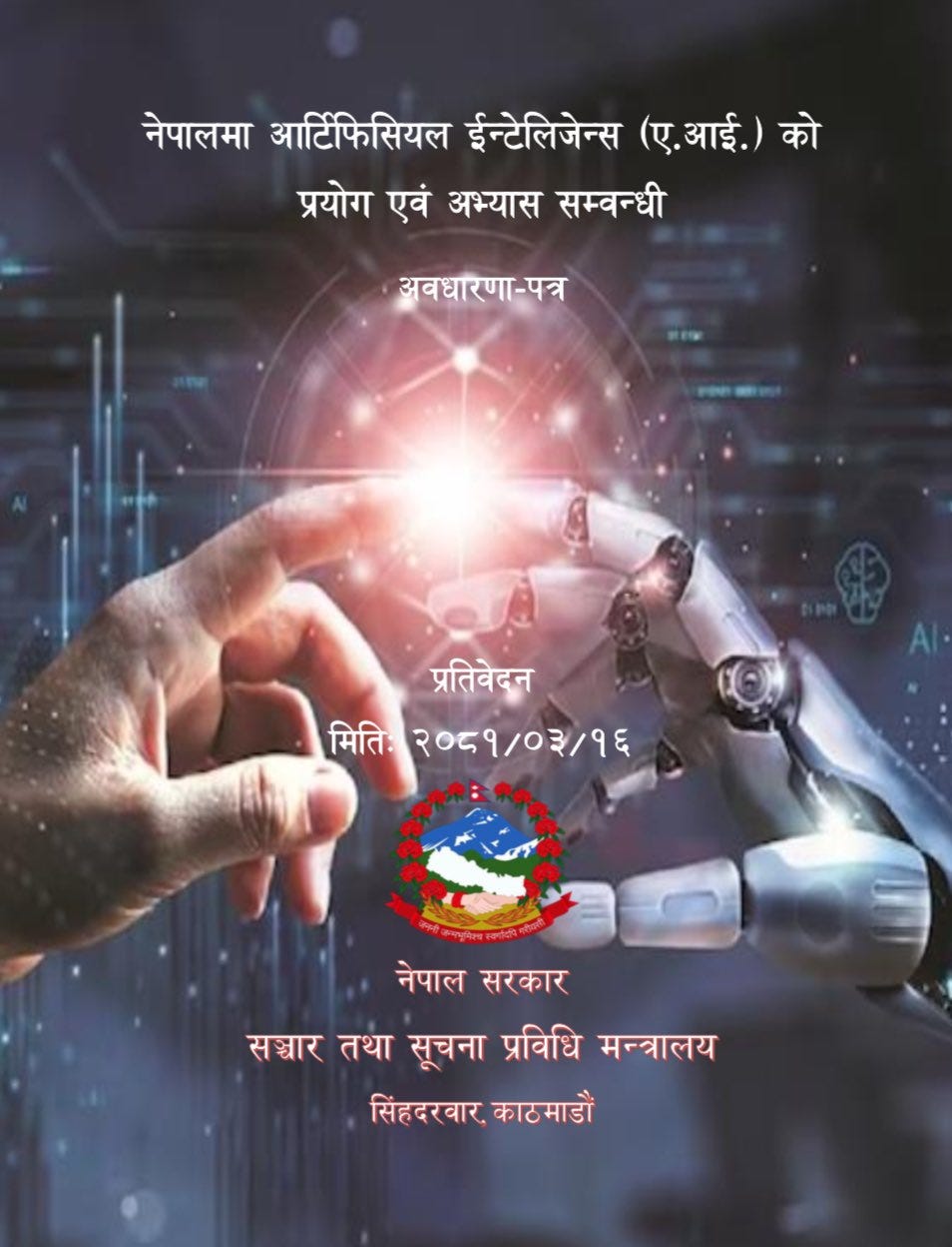 Harnessing AI for Nepal’s Future: Key Insights from MOCIT’s Concept ...