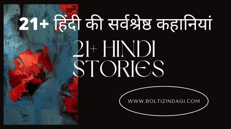 Best 21+hindi stories collection|Boltizindagi | Medium