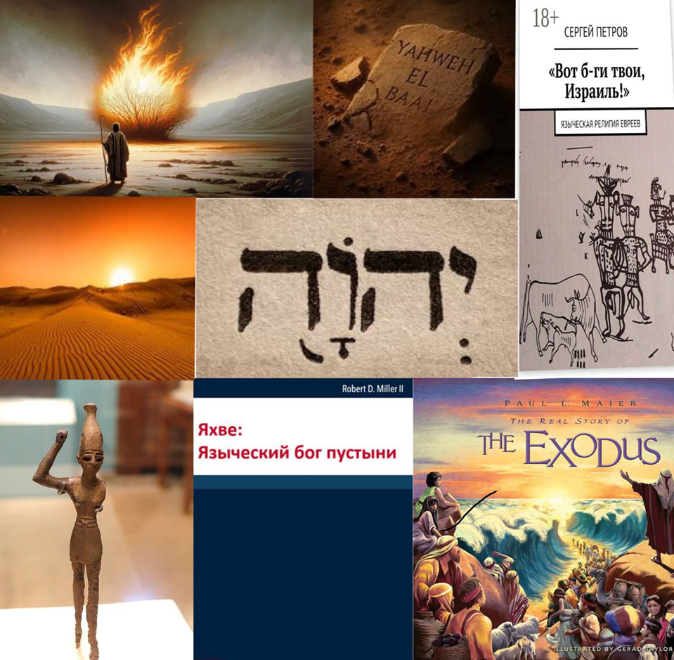 Who Was God, Really?. A journey into the origins of Yahweh | by Michael ...