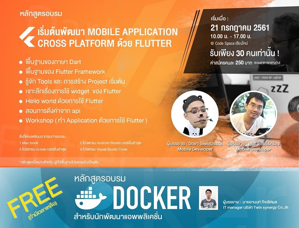 สรุปเนื้อหาจากงาน เริ่มต้นพัฒนา Mobile Application Cross Platform ด้วย Flutter@CodeSpace | by ...