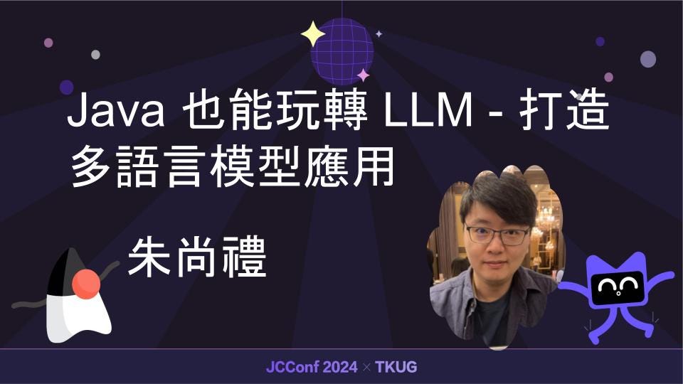 Java 也能玩轉 LLM — 打造多語言模型應用 - JCConf Taiwan - Medium