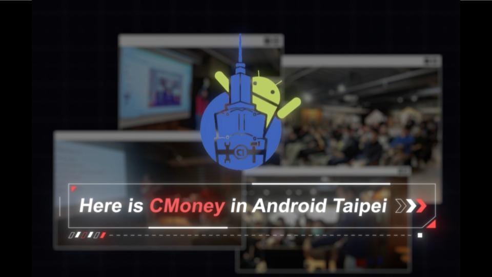 Android Taipei Dec. 2023 @CMoney - CMoney 全曜財經資訊 - Medium
