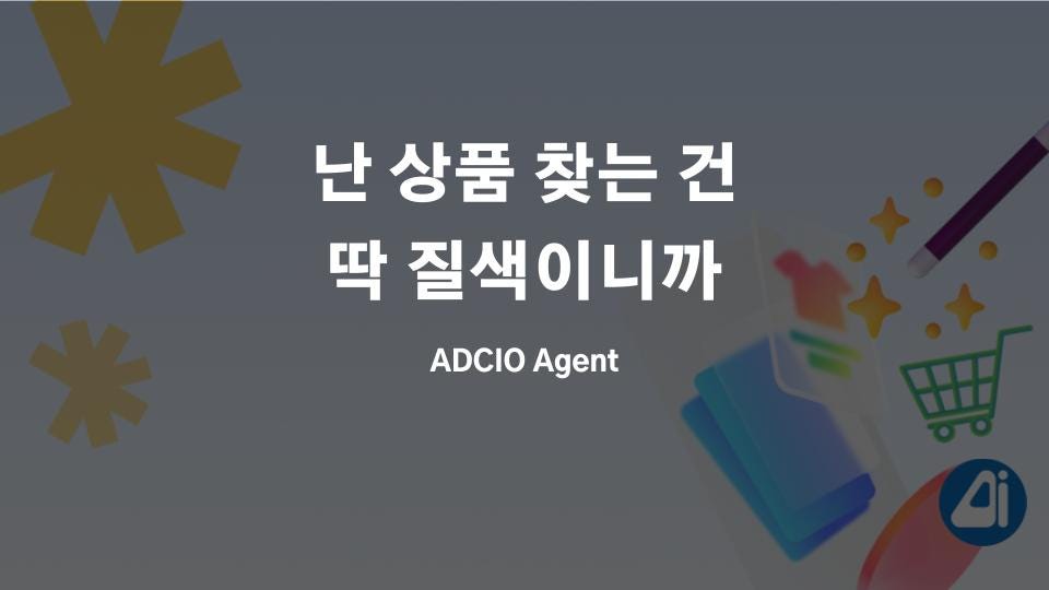 난 상품 찾는 건 딱 질색이니까 | by Corca | Corca | Jun, 2024 | Medium