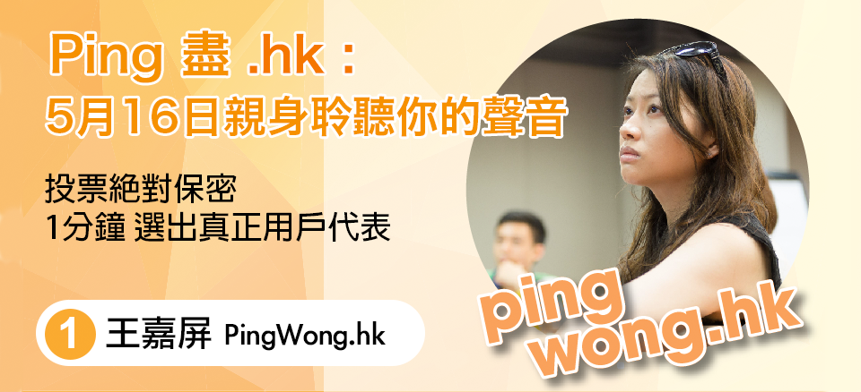 Ping All ‘.hk’. Ping 盡 .hk — 5月16日親身聆聽你的聲音 | by Ping Wong 王嘉屏 | Medium