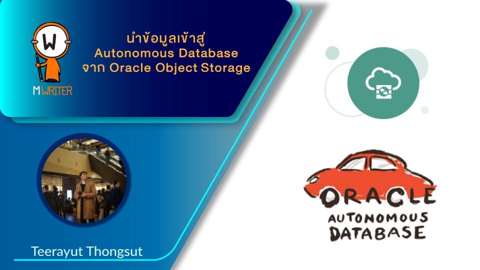 นำข้อมูลเข้าสู่ Autonomous Database จาก Oracle Object Storage | by Teerayut Thongsut | MFEC | Medium