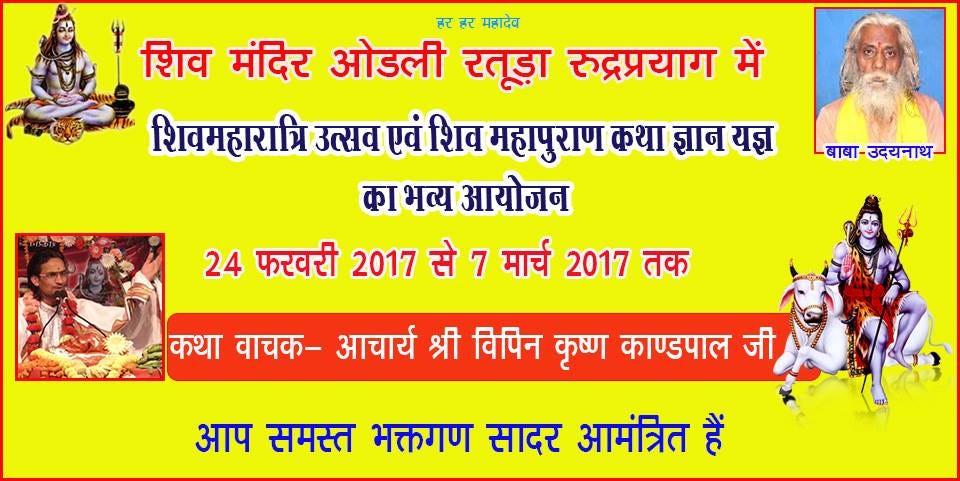 Shri Shiv Mahapuran Katha Gyan Yagya | by Vipin Krishna Kandpal | Medium