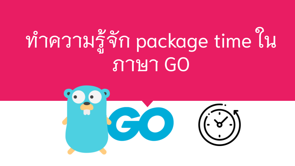 ทำความรู้จัก package time ในภาษา GO | by Poolsawat Apin | Medium