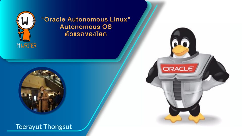 “Oracle Autonomous Linux” Autonomous OS ตัวแรกของโลก | by Teerayut Thongsut | MFEC | Medium