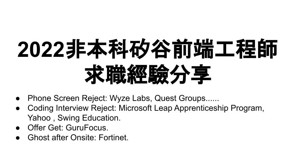 2022非本科矽谷前端工程師求職經驗分享 - ClaireWei - Medium
