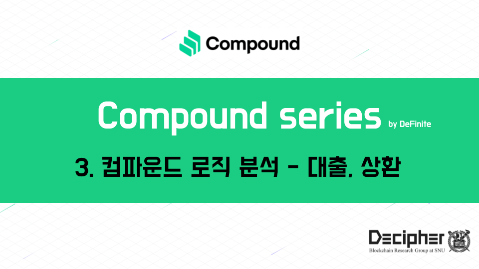 [Compound Series] 3. 컴파운드 로직 분석 — 대출, 상환 | by Tariz | Decipher Media ...