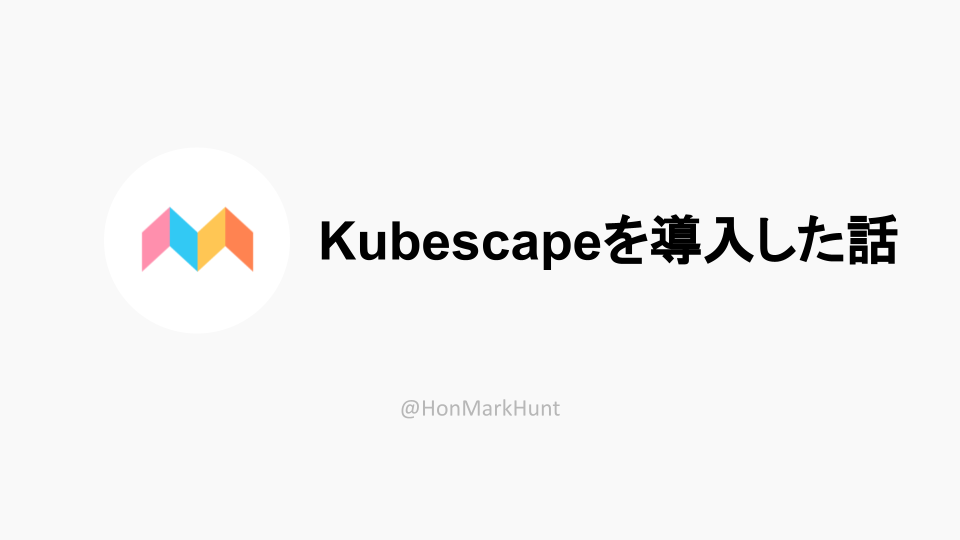 Kubescapeを導入した話. こんにちは！ みてねプロダクト開発部 SREグループの本間… | by ponta | mitene / FamilyAlbum Team