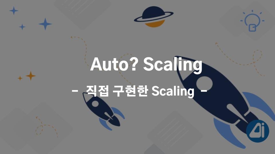 Auto? Scaling. 직접 구현한 Scaling | by Corca | Corca | Medium