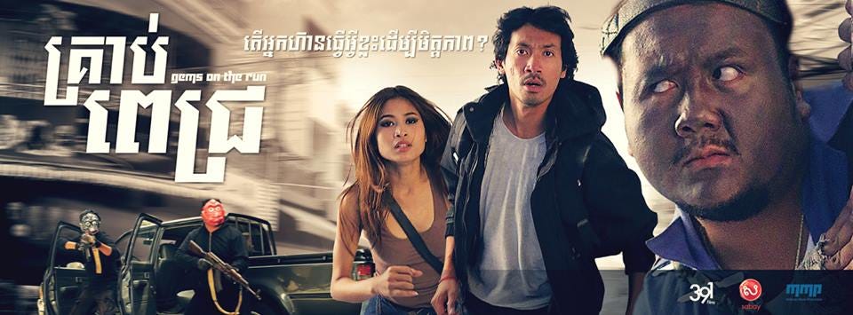 Film Review: Kroab Pich . A Cambodia film released in 2014: Gem… | by ...