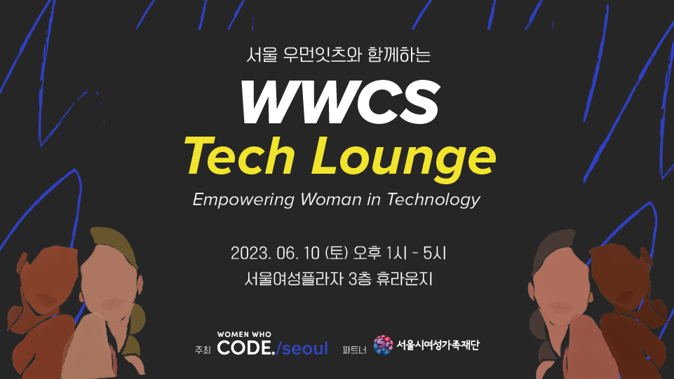 WWCode Seoul Tech Lounge #2 with 노윤선 CEO & 김영욱 PM | wwcodeseoul