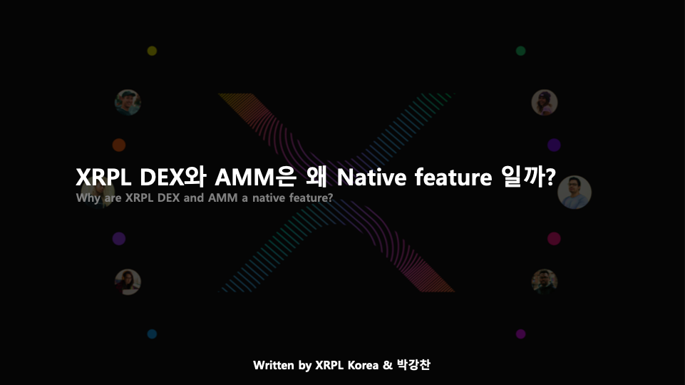 XRPL DEX와 AMM은 왜 Native feature 일까? | by Jake.ku | XRP Ledger Korean | Aug, 2024 | Medium
