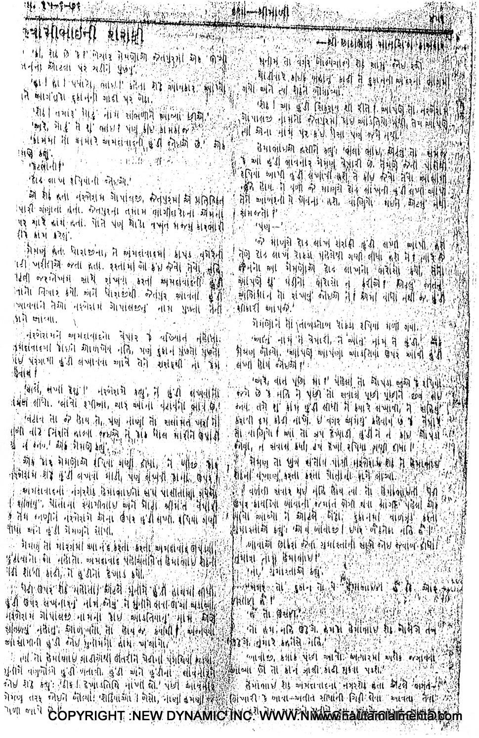A True Jain Business Ethical Transaction called Swami bhai Ni- Sarafi ...