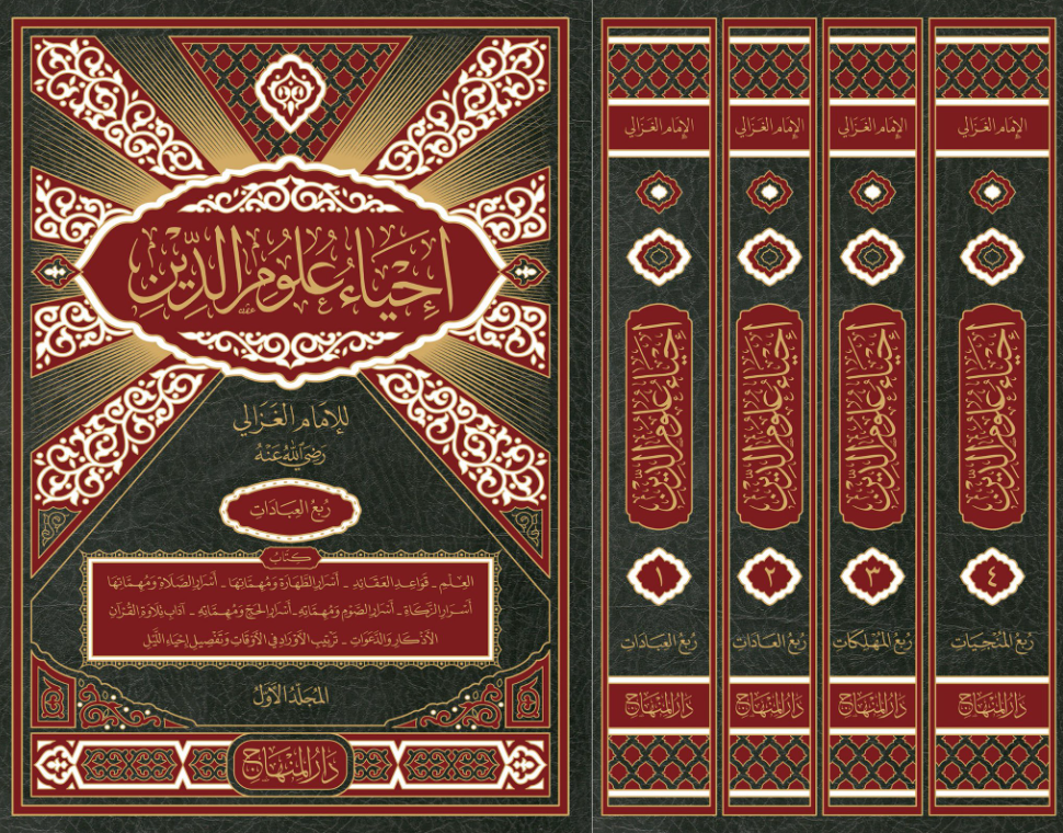 Al-Ghazali’s View on Labor and Work: A Critical Analysis | by Vahid ...
