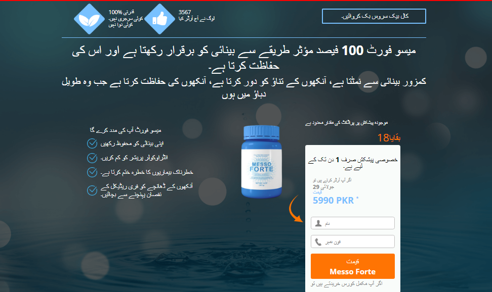 Messo Forte Pakistan. Messo Forte ابھی خریدیں!! مزید معلومات… | by ...