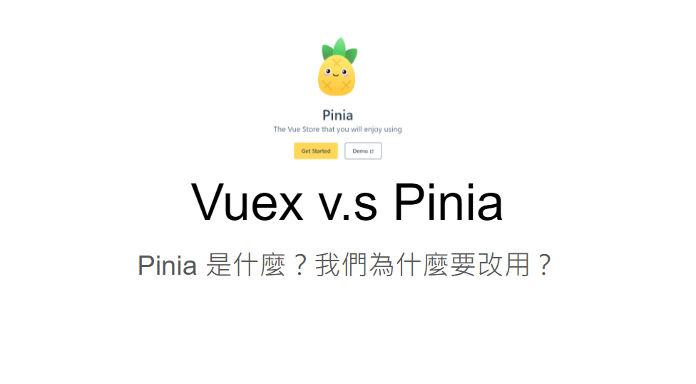 Vuex v.s Pinia 的差異以及比較. Vuex 跟 Pinia 都是專門為 Vue 設計的 store… | by Cassie，來學！ | Medium