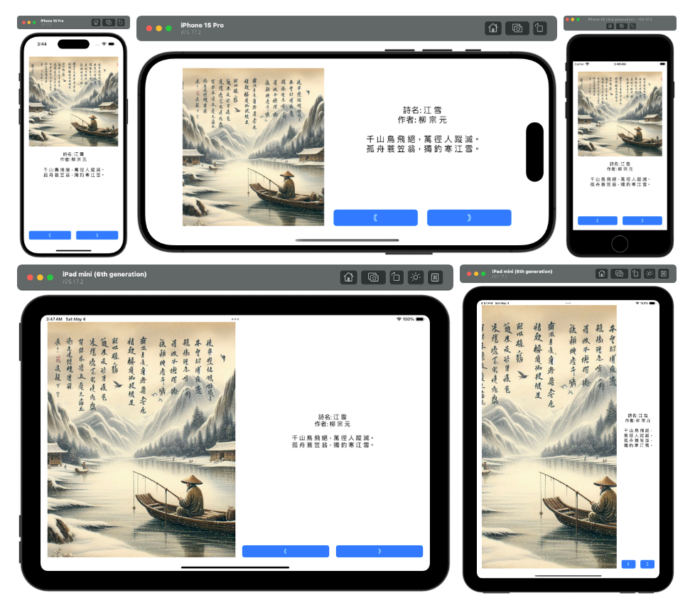 73 Ios Auto Layout 的修練 2 Device Size Classes 適應各裝置直向橫向不同佈局。 By Jason
