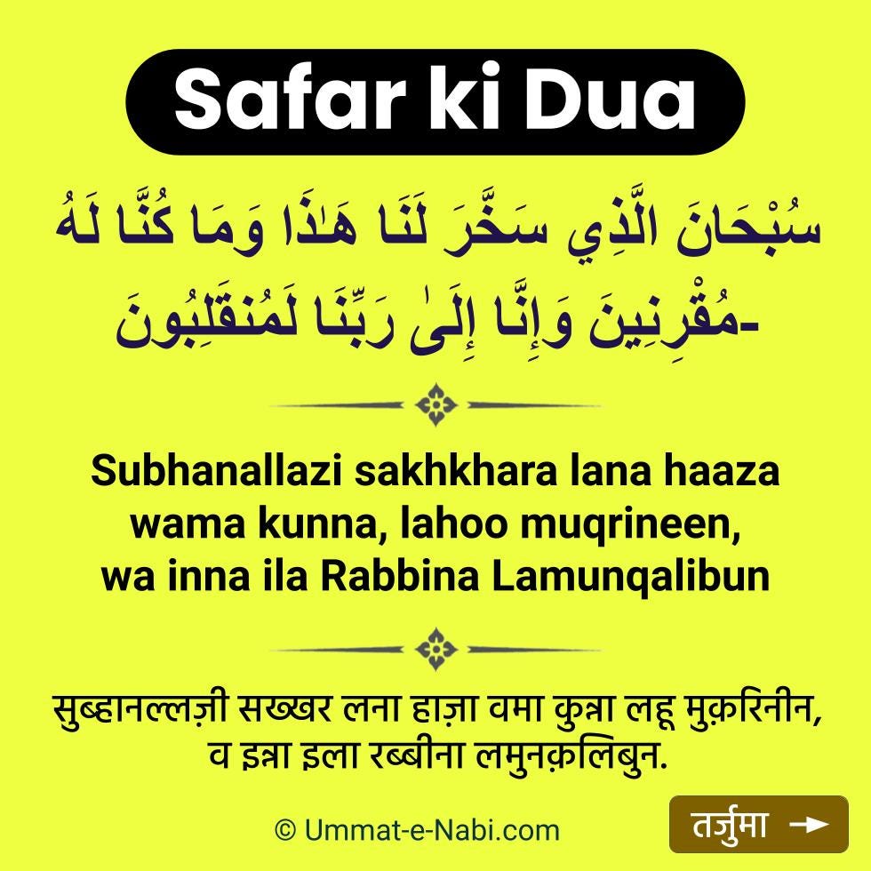 Safar ki Dua | सफर की दुआ | Invocation for traveling | by Mohammad ...
