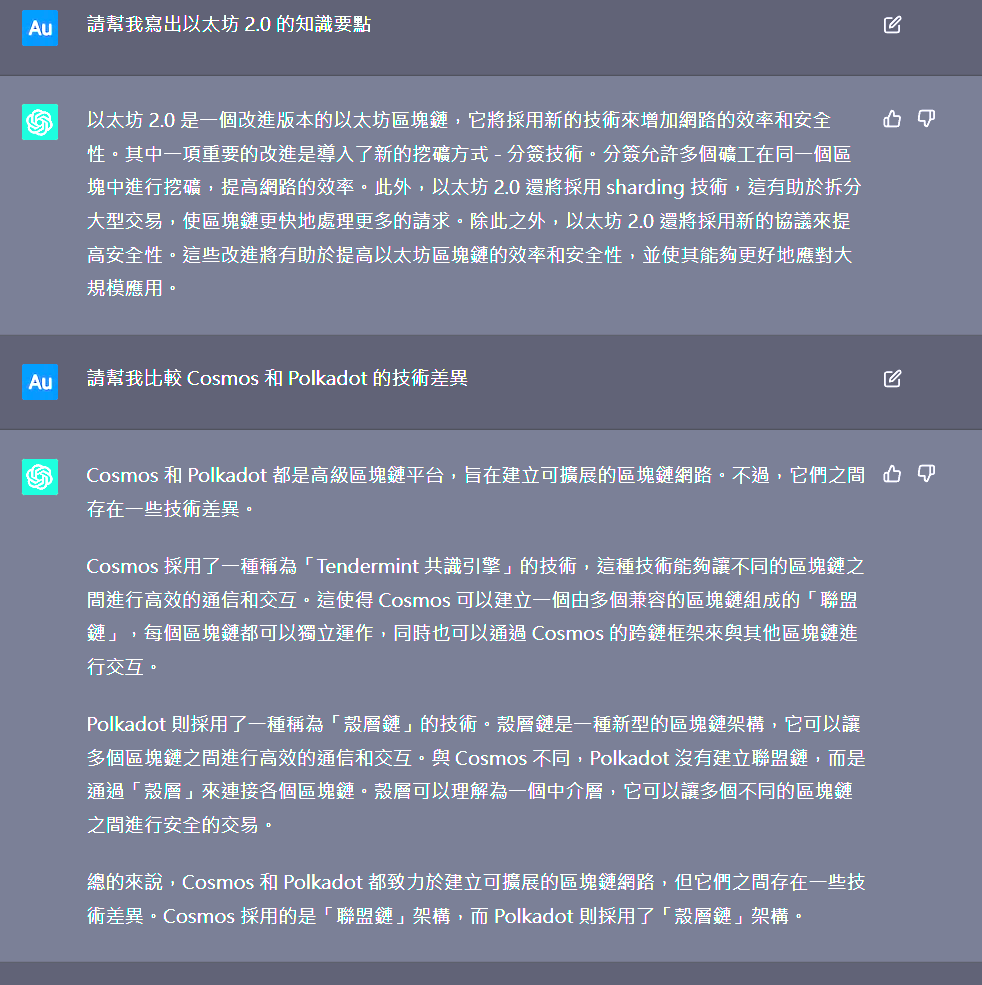 你玩過ChatGPT 了嗎? 是時候想想怎麼和 Web 3.0 結合 - Dcard Espresso - Medium