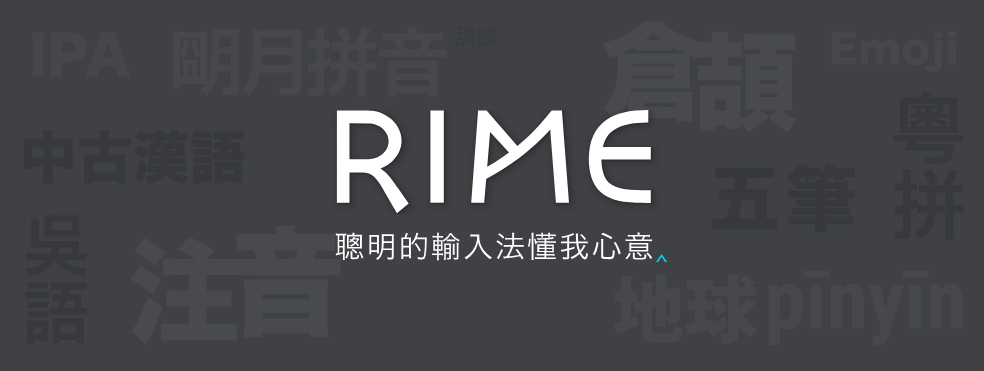 RIME -中州韻輸入法引擎. RIME -中州韻輸入法引擎 | by Jeremy Cheng | Medium