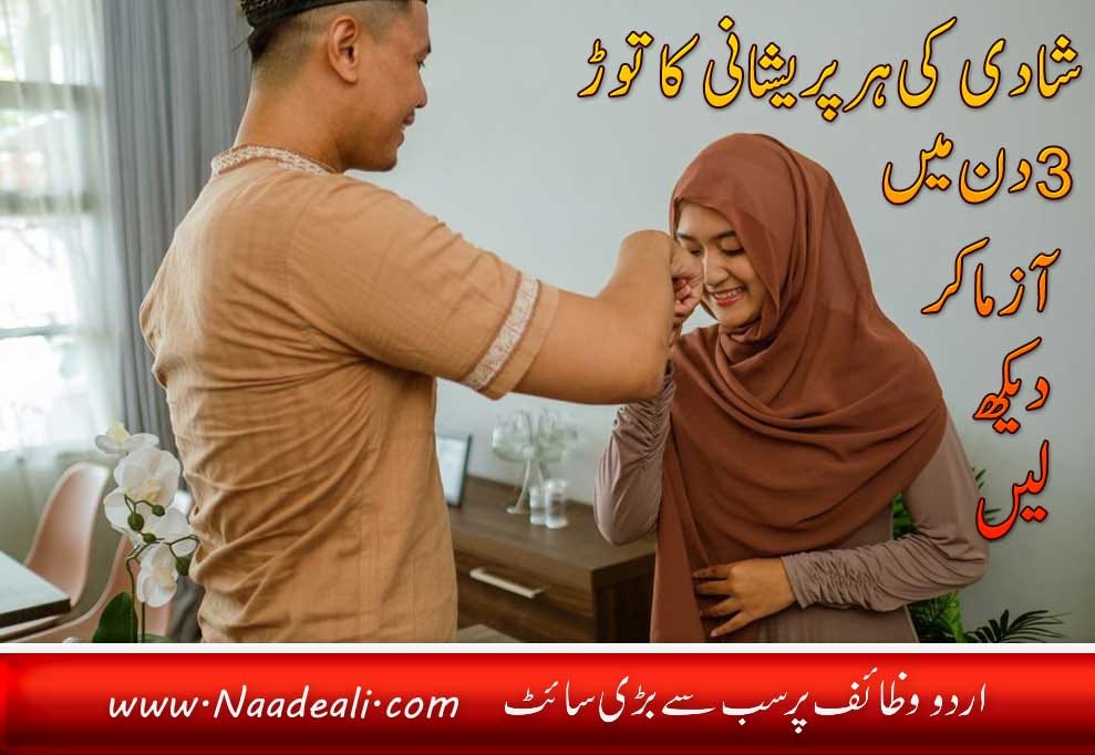 Best Wazifa for Marriage In 3 Days in Urdu | by Rohanihelp | Medium