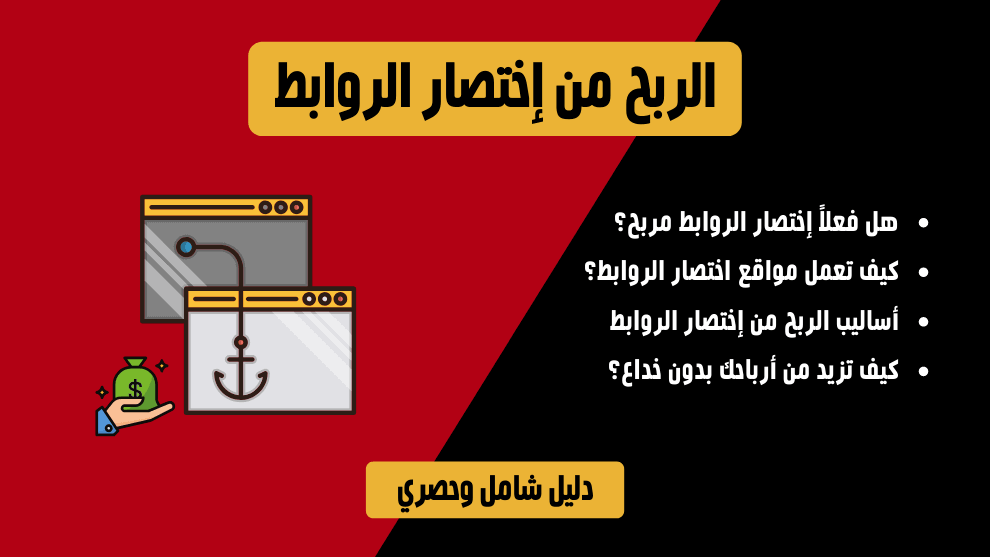 Profit from shortening links (5 practical steps to make profit 2021) - egymasry - Medium