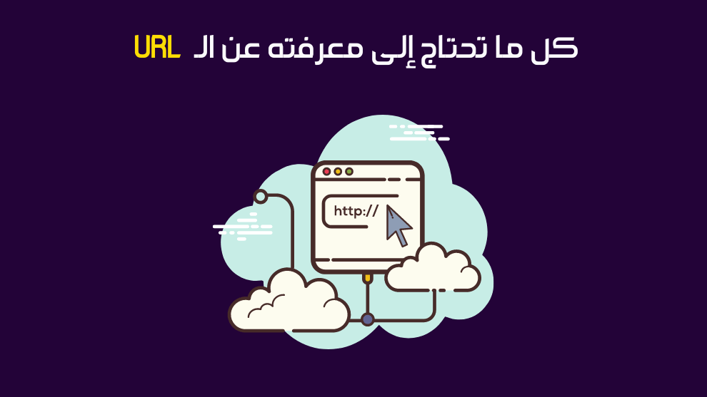 ما هو URL - egymasry - Medium